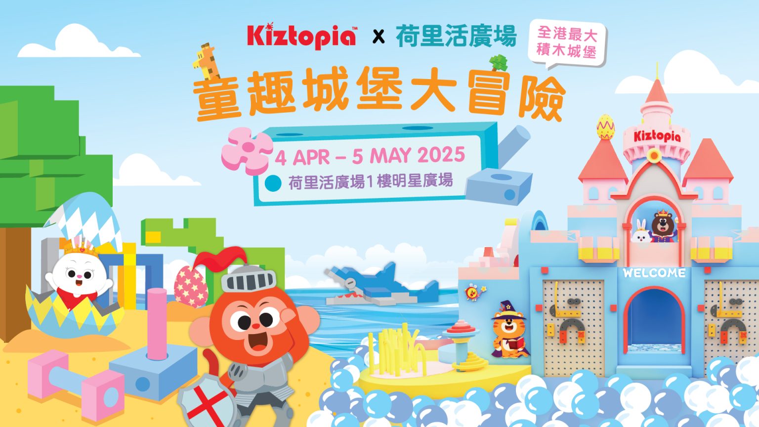 Kiztopia™ Official - Hong Kong's Leading Indoor Playground